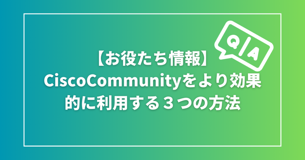 【技術Tips】Cisco機器でのスタティックルートの設定について - network11のブログ